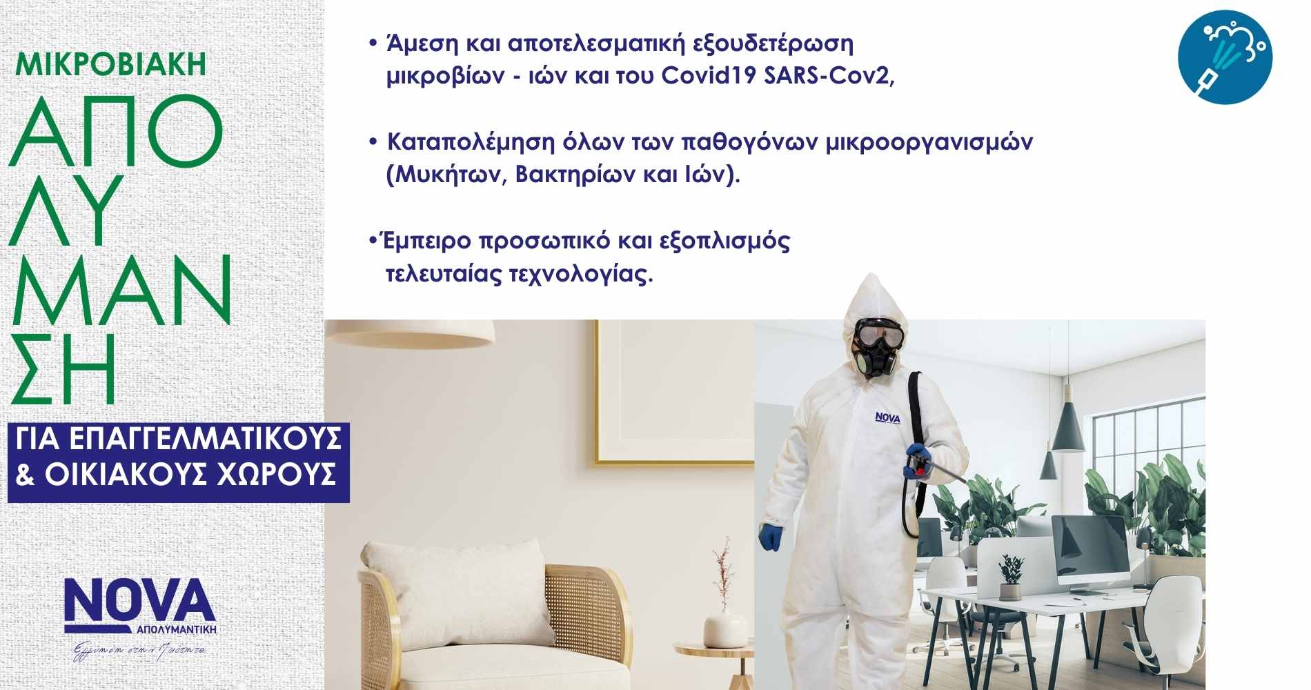 Yπηρεσίες Απολύμανσης και Υγιεινής για Επαγγελματικούς Χώρους | NOVA ...
