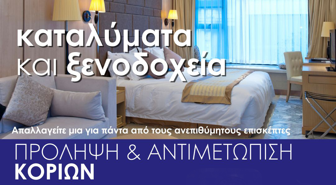 Ξενοδοχεία & Καταλύματα | NOVA ΑΠΟΛΥΜΑΝΤΙΚΗ